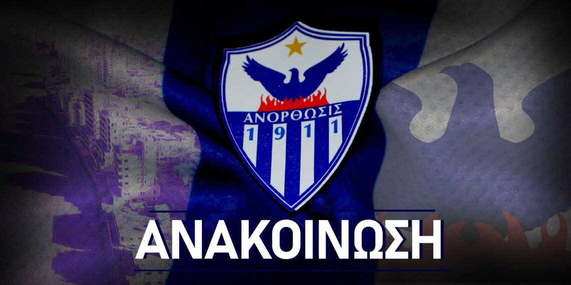 «Καλούμε την επίσημη ΑΕΚ...» - anorthosis24.net