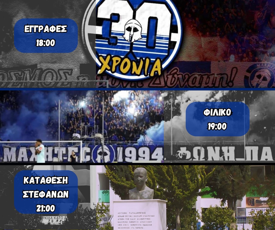 Κάλεσμα Παν.Συ.Φι: «Και ξεκινάμε...» - anorthosis24.net