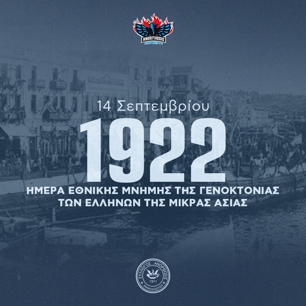 14 Σεπτεμβρίου: Ημέρα μνήμης της Γενοκτονίας - anorthosis24.net