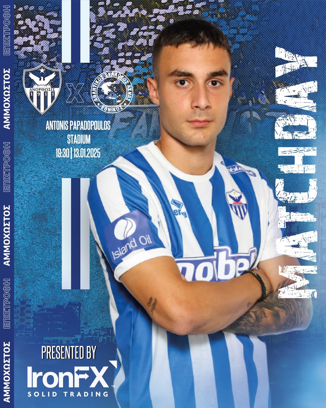 Με τον Χρυσόπουλο! - anorthosis24.net