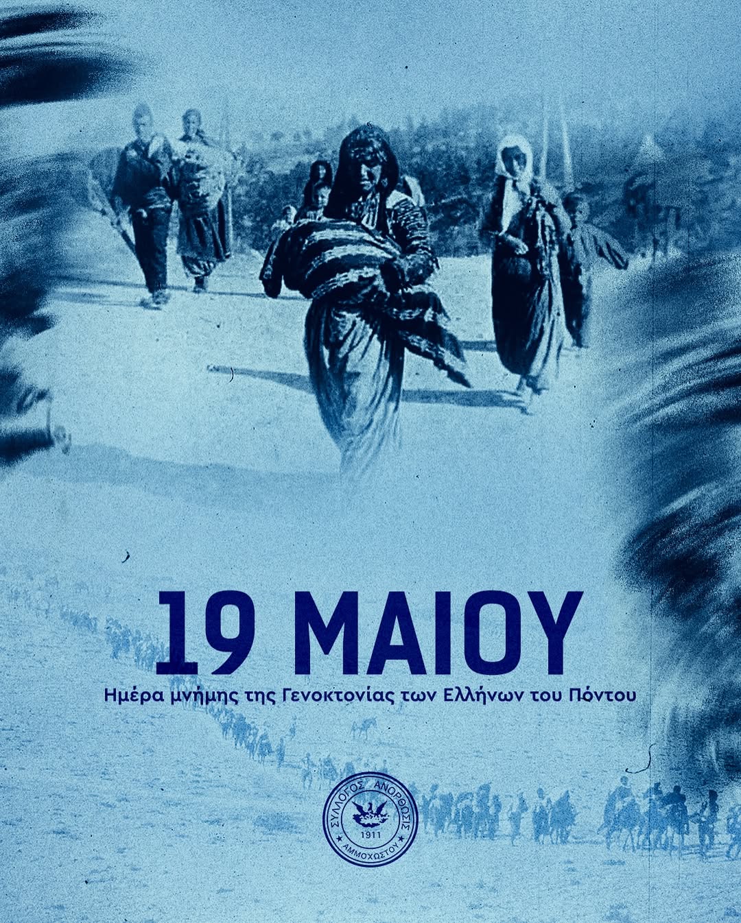 Ημέρα Μνήμης της Γενοκτονίας των Ελλήνων του Πόντου - anorthosis24.net
