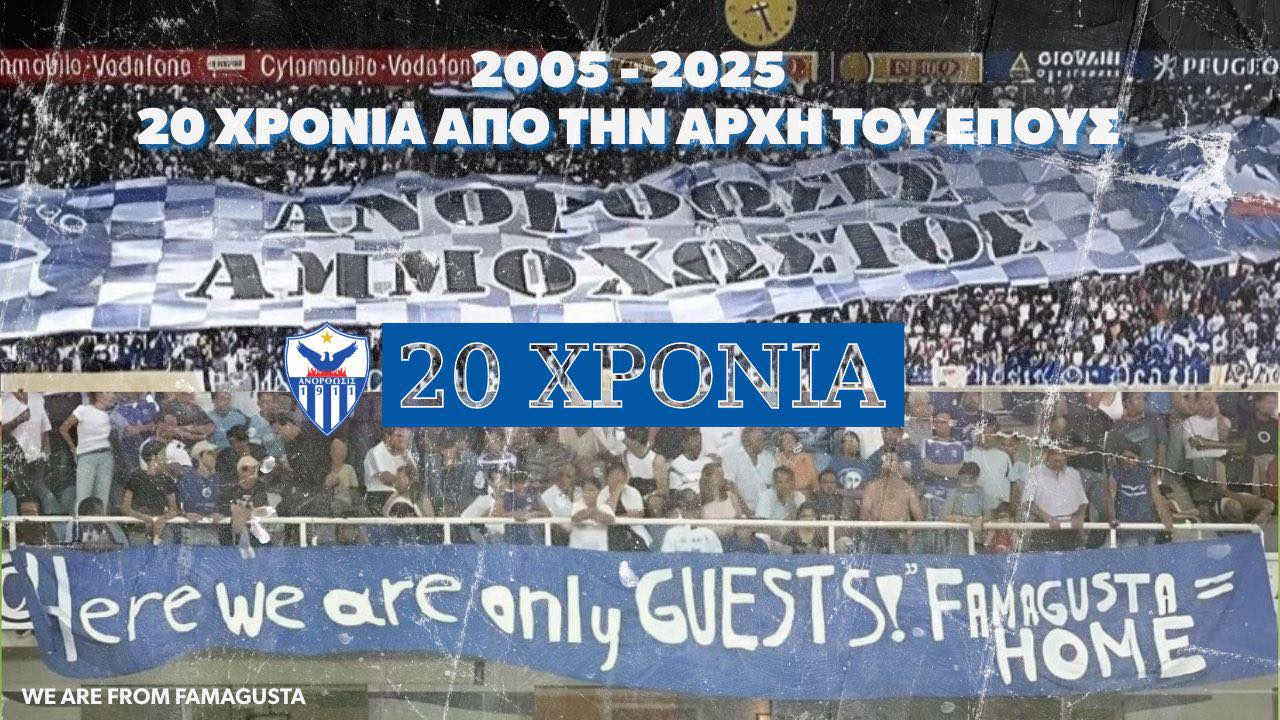 20 χρόνια από την αρχή του Έπους - anorthosis24.net