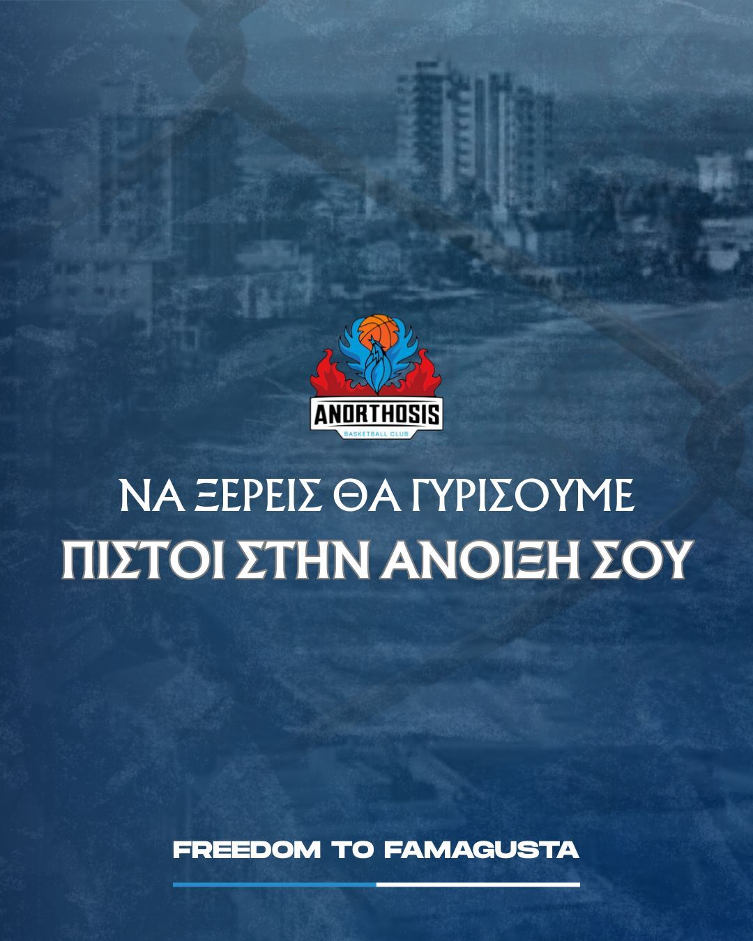«Και μεις πουλιά που διώξαν μας τον Αύγουστο οι εχθροί σου ...