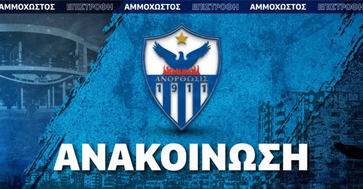 Έκτακτη Γενική Συνέλευση την Τετάρτη - anorthosis24.net