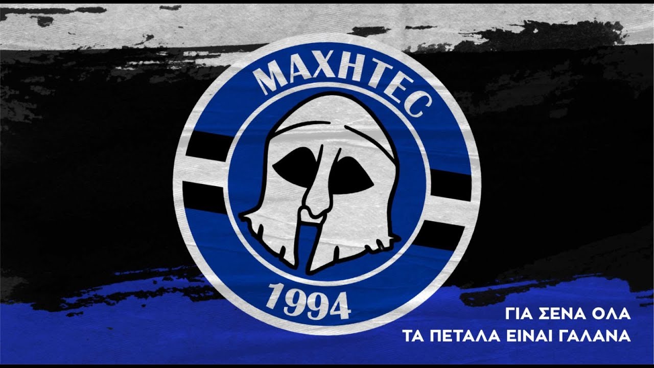 ΓΙΑ ΣΕΝΑ ΟΛΑ ΤΑ ΠΕΤΑΛΑ ΕΙΝΑΙ ΓΑΛΑΝΑ - anorthosis24.net