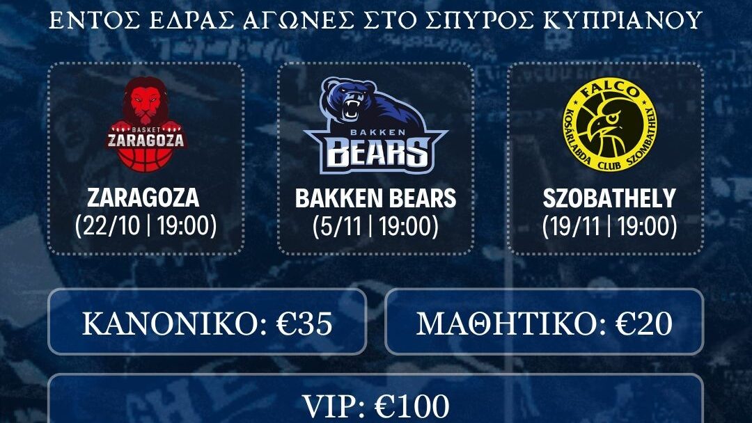 Έναρξη προπώλησης πακέτων αλλά και εισιτηρίων ενόψει Σαραγόζας ...